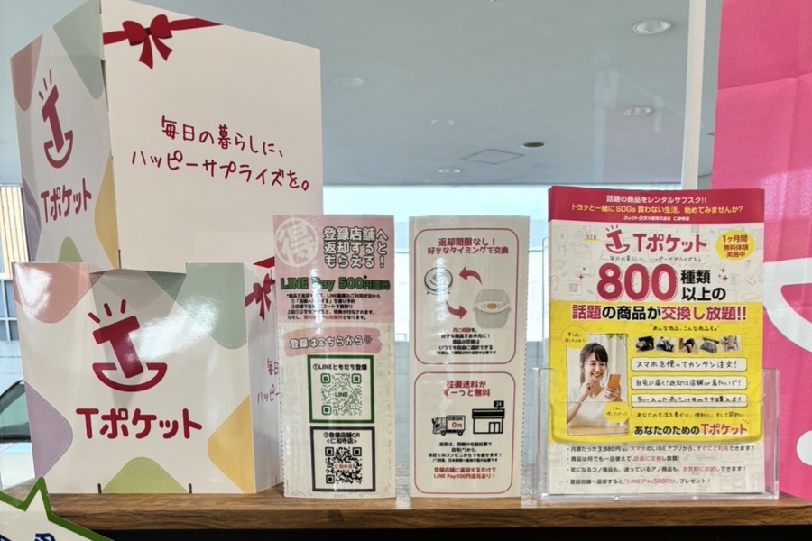 Tポケット | ネッツトヨタ大阪