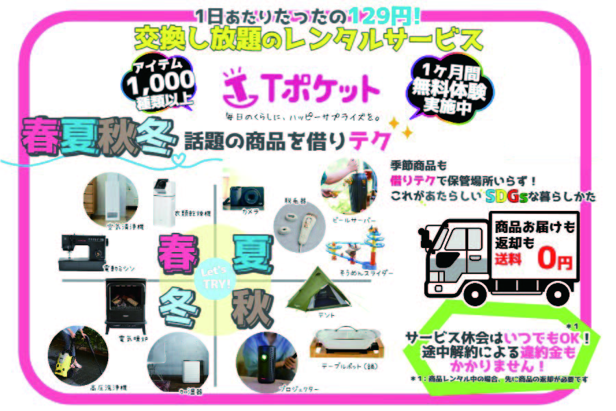 Tポケット | ネッツトヨタ大阪